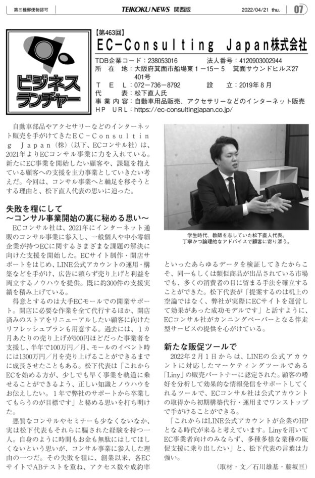 ecWorks 無料講座 15日間完全無料 | EC-Consulting Japan