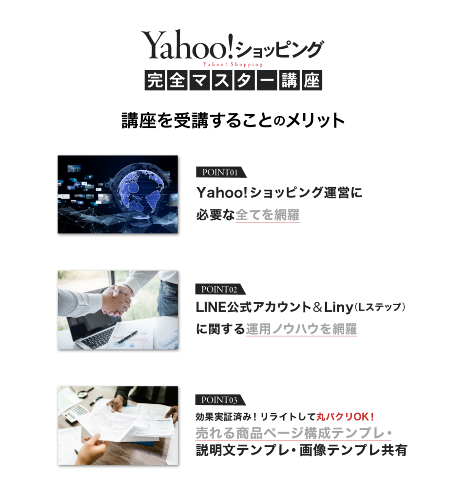 Yahoo!ショッピング完全マスター講座 | EC-Consulting Japan LP