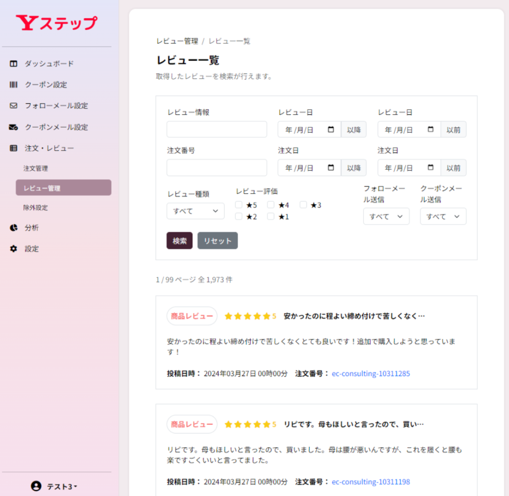 Yステップ｜Yahoo!ショッピング自動レビュー対策ツールYステップ | EC-Consulting Japan LP
