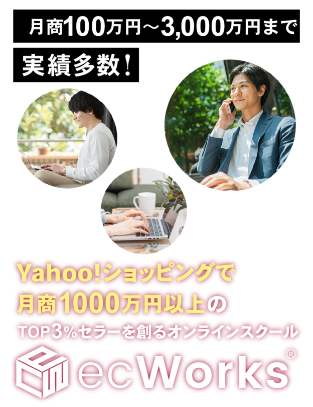 ecWorksオンラインサロン | EC-Consulting Japan LP